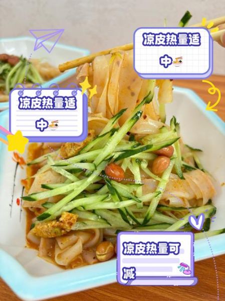 冬天凉皮热着吃的方法_凉皮怎么加热才好吃-第2张图片-山城妙识