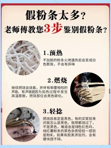 红薯粉条怎么辨别真假_红薯粉条真假鉴别方法-第1张图片-山城妙识