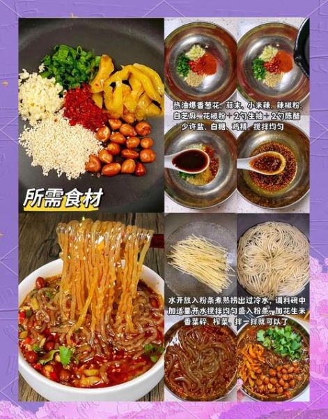酸辣粉怎么做_正宗酸辣粉配方-第2张图片-山城妙识