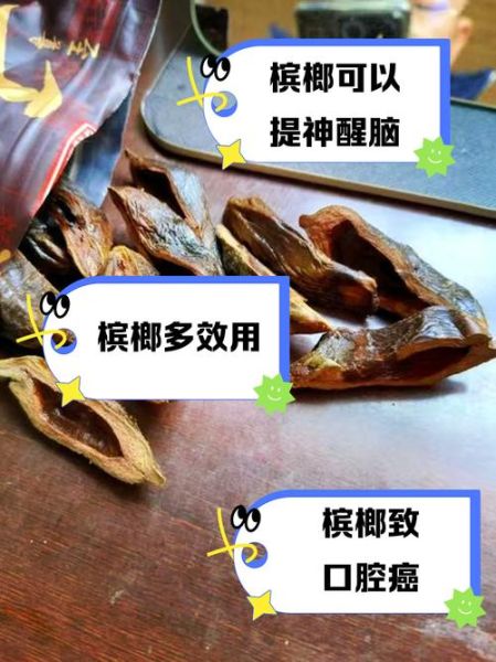 吃槟榔的危害有哪些_吃槟榔的好处真的存在吗-第1张图片-山城妙识