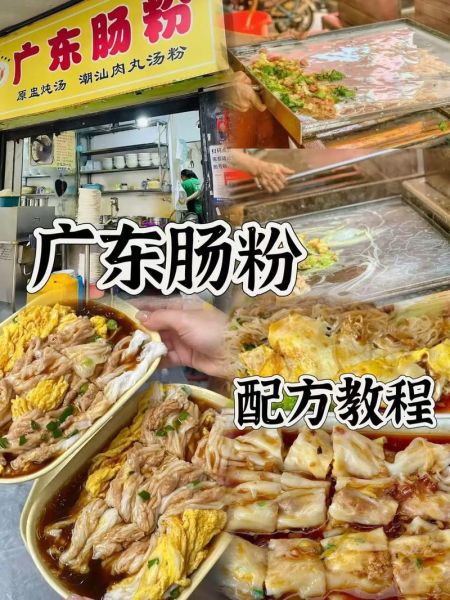 广东肠粉专用粉配方_家庭版怎么做-第1张图片-山城妙识