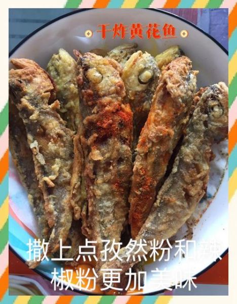 炸黄花鱼用干面粉还是面糊_哪个更酥脆-第2张图片-山城妙识 炸黄花鱼用干面粉还是面糊_哪个更酥脆-第2张图片-山城妙识