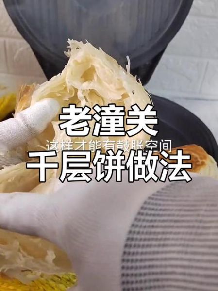 千层油饼怎么做_千层油饼的家常做法-第2张图片-山城妙识