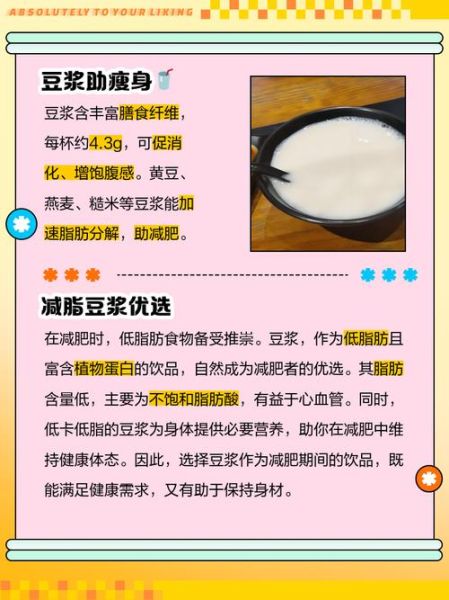 喝豆浆减肥吗_豆浆减肥的正确方法-第2张图片-山城妙识