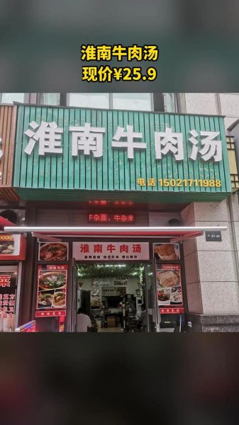 加盟淮南牛肉汤怎么样_加盟淮南牛肉汤需要多少钱-第3张图片-山城妙识