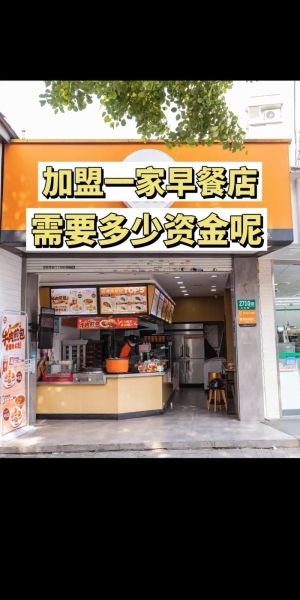 早点早餐加盟哪个品牌好_2024早点早餐加盟十大名牌-第1张图片-山城妙识