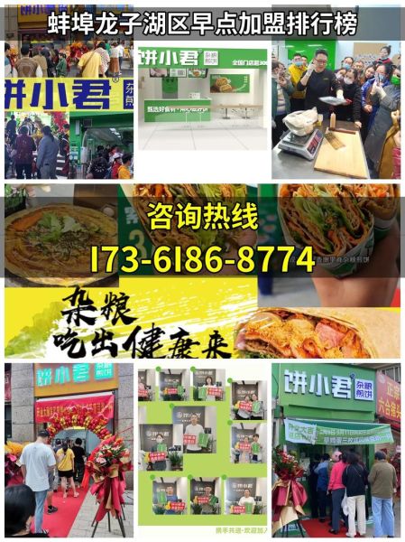 早点早餐加盟哪个品牌好_2024早点早餐加盟十大名牌-第3张图片-山城妙识