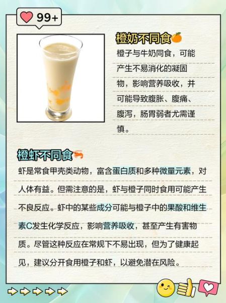 橙子不能和什么一起吃_橙子与哪些食物相克-第1张图片-山城妙识