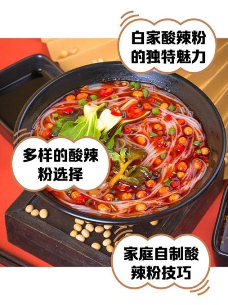 白家酸辣粉正宗做法_白家酸辣粉热量高吗-第3张图片-山城妙识