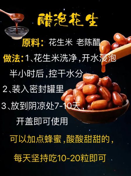 醋泡花生的功效与作用_醋泡花生怎么做才好吃-第3张图片-山城妙识