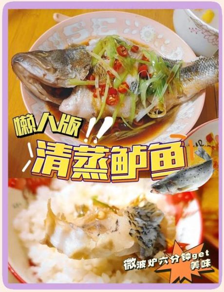 微波炉蒸鱼要多长时间_微波炉蒸鱼的做法窍门-第1张图片-山城妙识 微波炉蒸鱼要多长时间_微波炉蒸鱼的做法窍门-第1张图片-山城妙识