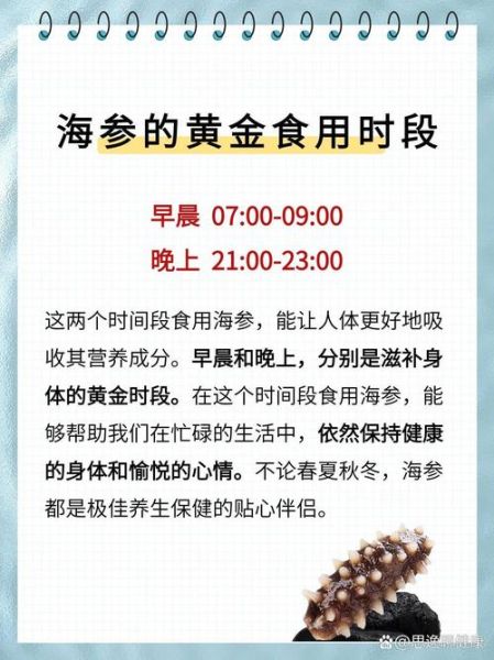 海参每天吃多少为宜_海参一天吃多少克合适-第1张图片-山城妙识