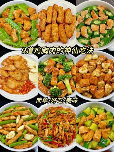 鸡胸脯肉怎么做好吃_家常鸡胸脯肉做法大全-第2张图片-山城妙识
