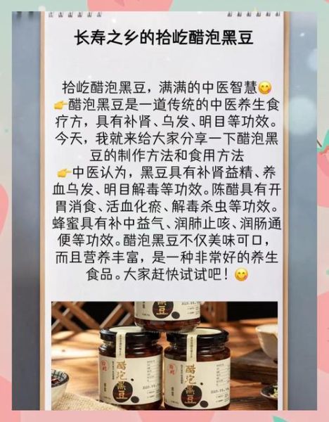 黑豆泡醋的正确吃法_什么时候吃最好-第3张图片-山城妙识 黑豆泡醋的正确吃法_什么时候吃最好-第3张图片-山城妙识