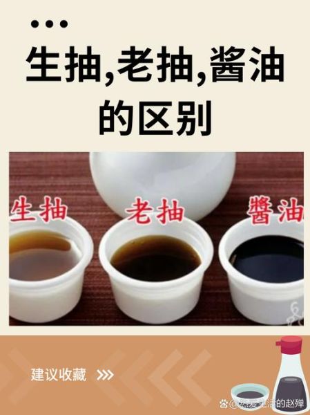 生抽和老抽的区别_生抽怎么用才好吃-第2张图片-山城妙识 生抽和老抽的区别_生抽怎么用才好吃-第2张图片-山城妙识