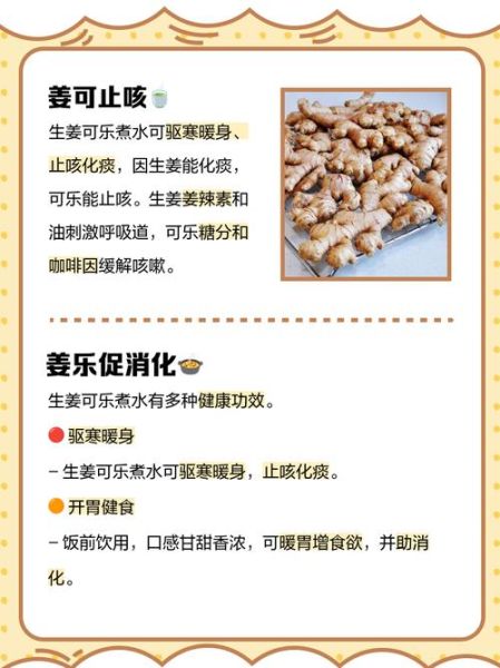 可乐煮姜孕妇可以喝吗_可乐姜茶孕妇能喝吗-第1张图片-山城妙识