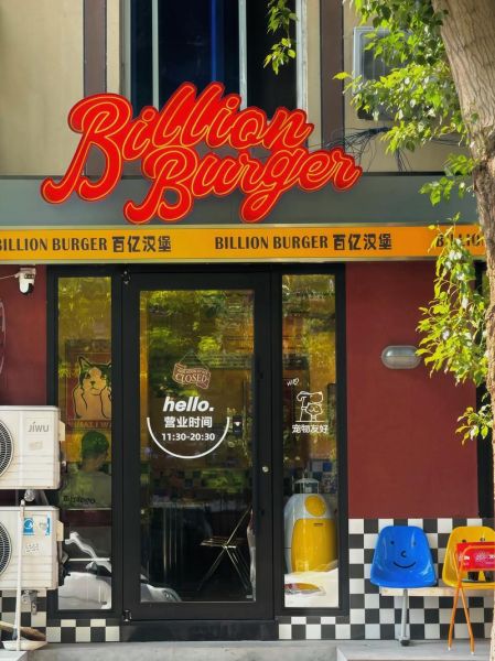 沈阳汉堡加盟哪家好_沈阳汉堡加盟品牌排行榜-第2张图片-山城妙识 沈阳汉堡加盟哪家好_沈阳汉堡加盟品牌排行榜-第2张图片-山城妙识