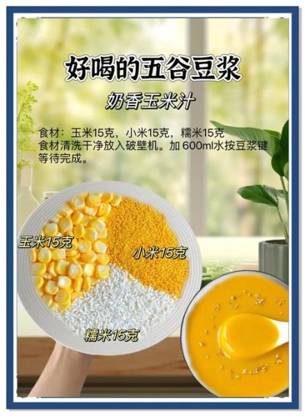 五谷杂粮打豆浆配方大全_五谷豆浆怎么搭配最营养-第2张图片-山城妙识 五谷杂粮打豆浆配方大全_五谷豆浆怎么搭配最营养-第2张图片-山城妙识