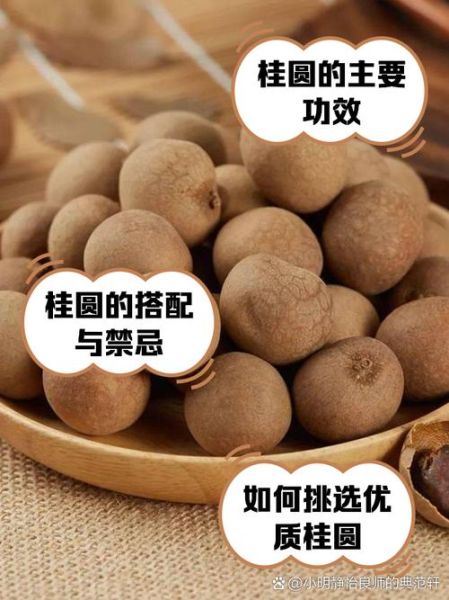 长期吃桂圆有什么好处_桂圆吃多了会上火吗-第2张图片-山城妙识