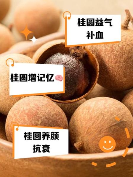 长期吃桂圆有什么好处_桂圆吃多了会上火吗-第3张图片-山城妙识