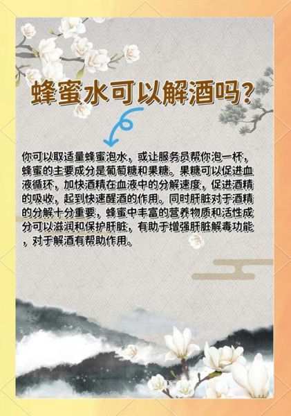 蜂蜜解酒汤怎么做_蜂蜜水解酒正确做法-第2张图片-山城妙识