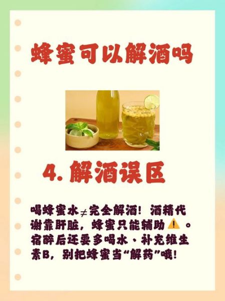 蜂蜜解酒汤怎么做_蜂蜜水解酒正确做法-第3张图片-山城妙识