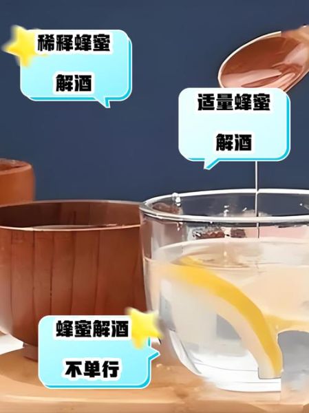蜂蜜解酒汤怎么做_蜂蜜水解酒正确做法-第1张图片-山城妙识