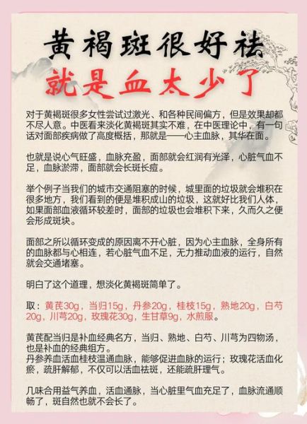 祛黄褐斑最强效的偏方_黄褐斑怎么内调外养-第2张图片-山城妙识