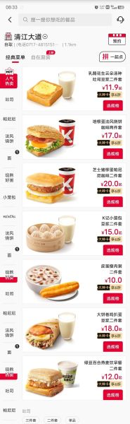 肯德基早餐价格表2020_现在还能吃到吗-第3张图片-山城妙识 肯德基早餐价格表2020_现在还能吃到吗-第3张图片-山城妙识