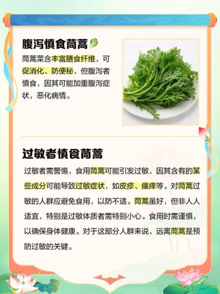 茼蒿生吃有什么危害_茼蒿生吃会中毒吗-第3张图片-山城妙识