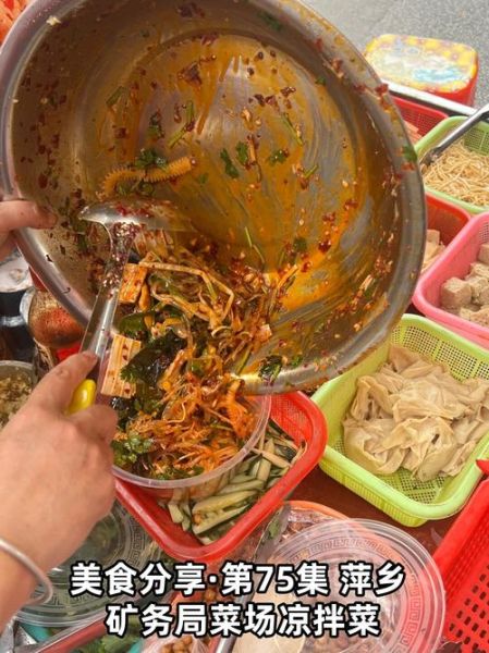 摆摊凉菜有哪些种类_摆摊凉菜怎么做才吸引人-第3张图片-山城妙识