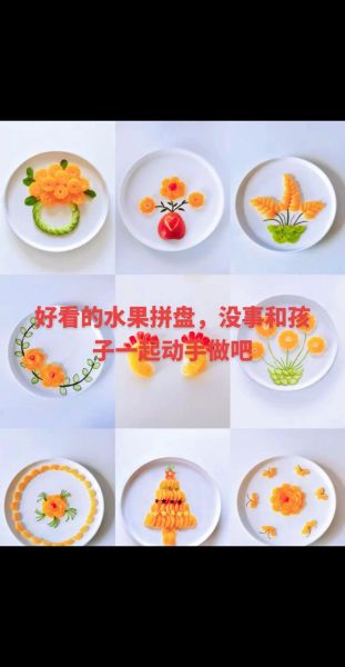 抖音网红水果拼盘怎么做_水果拼盘摆盘技巧-第3张图片-山城妙识