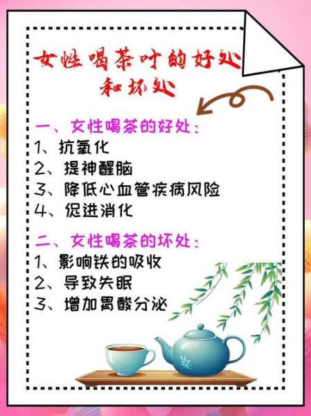 女人长期喝茶叶好吗_长期喝茶对女性的影响-第1张图片-山城妙识