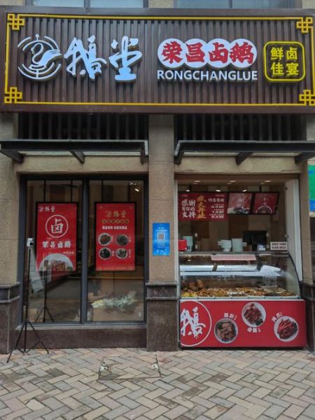 卤鹅加盟店哪家好_卤鹅加盟费用多少钱-第3张图片-山城妙识