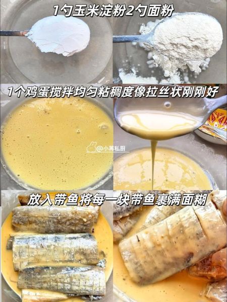 空气炸锅炸带鱼怎么做好吃_空气炸锅炸带鱼的家常做法-第1张图片-山城妙识