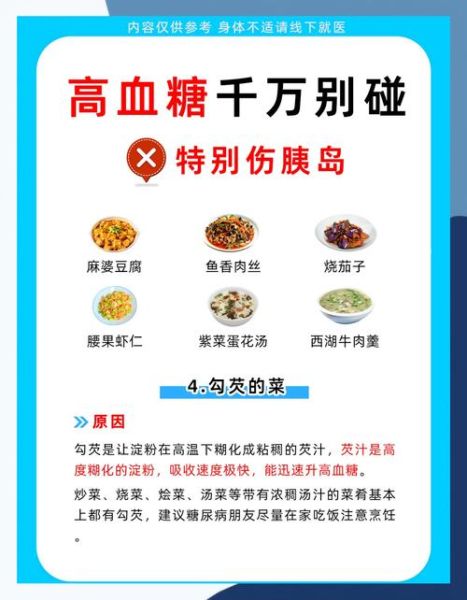 糖尿病饮食禁忌_哪些食物不能吃-第1张图片-山城妙识