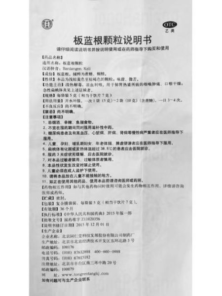 板蓝根颗粒说明书_儿童用量是多少-第1张图片-山城妙识 板蓝根颗粒说明书_儿童用量是多少-第1张图片-山城妙识