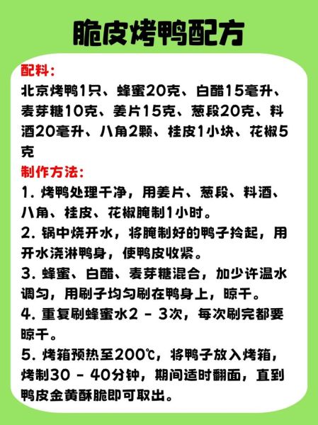 烤鸭怎么烤才脆_烤鸭配方比例是多少-第1张图片-山城妙识