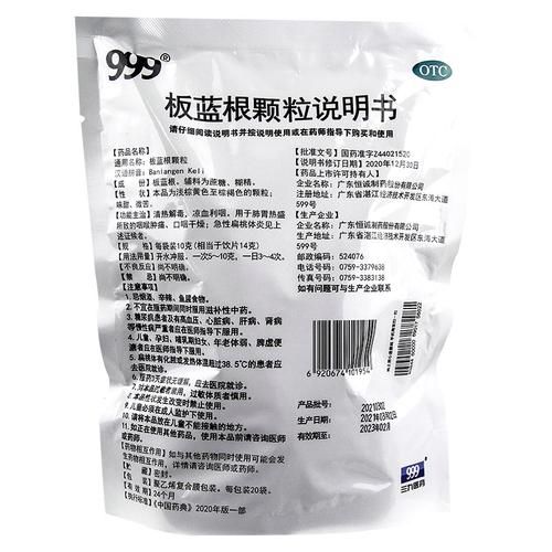 板蓝根颗粒说明书_儿童用量是多少-第3张图片-山城妙识 板蓝根颗粒说明书_儿童用量是多少-第3张图片-山城妙识