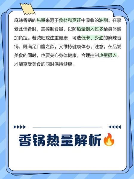 麻辣香锅热量高吗_麻辣香锅减肥能吃吗-第2张图片-山城妙识