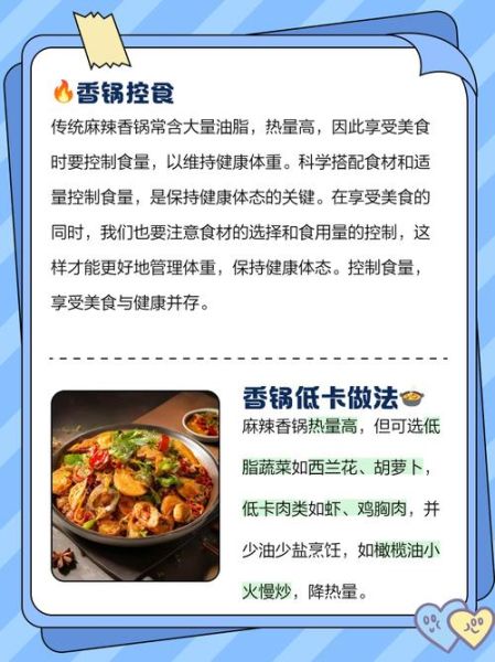 麻辣香锅热量高吗_麻辣香锅减肥能吃吗-第3张图片-山城妙识