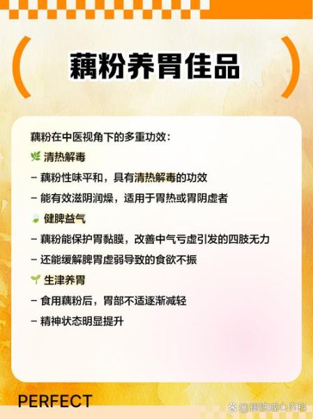 藕粉养胃吗_藕粉对胃有什么好处-第1张图片-山城妙识