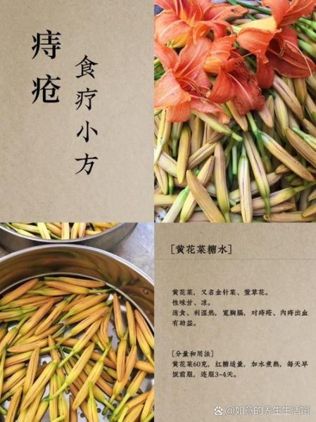 黄花菜泡水喝的功效_黄花菜泡水喝的禁忌-第3张图片-山城妙识