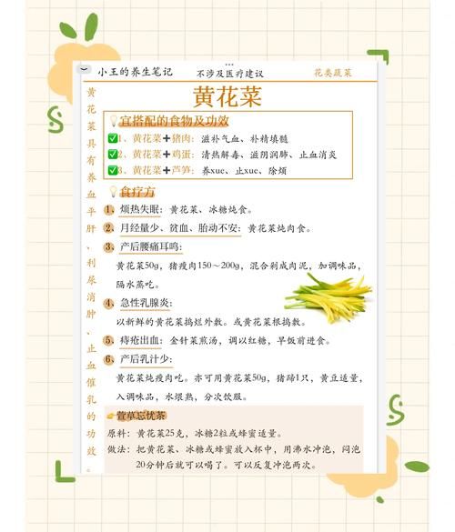 黄花菜泡水喝的功效_黄花菜泡水喝的禁忌-第2张图片-山城妙识