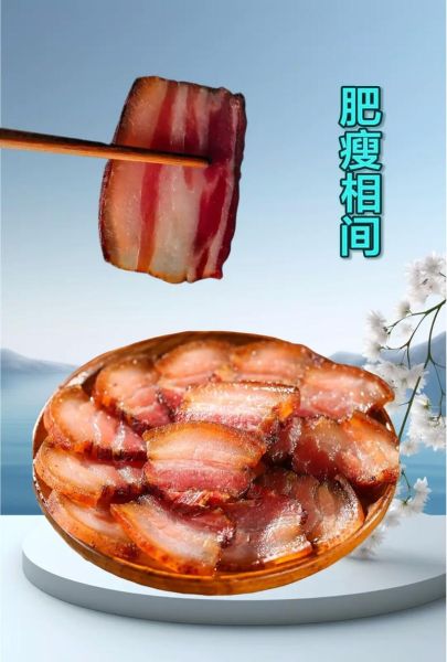 四川腊肉哪里最正宗_正宗四川腊肉产地推荐-第1张图片-山城妙识