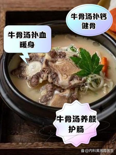 女人喝牛骨汤的功效_牛骨汤对女人有哪些好处-第3张图片-山城妙识