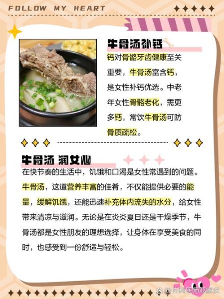 女人喝牛骨汤的功效_牛骨汤对女人有哪些好处-第1张图片-山城妙识