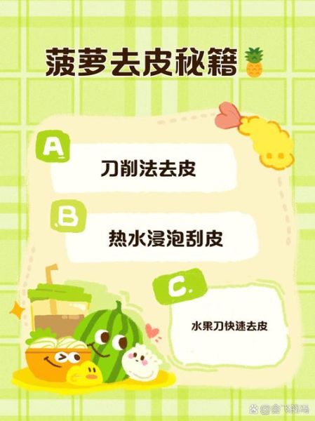 菠萝怎么削皮最快_菠萝削皮神器推荐-第1张图片-山城妙识