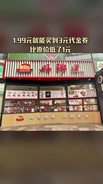 好粥道粥店加盟费多少钱_好粥道粥店加盟条件-第1张图片-山城妙识