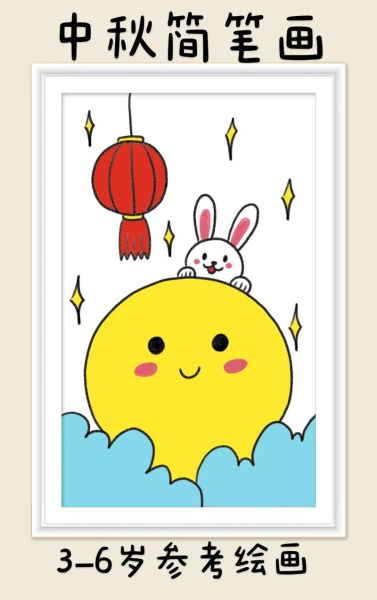 二年级中秋节画怎么画_简单又好看-第1张图片-山城妙识